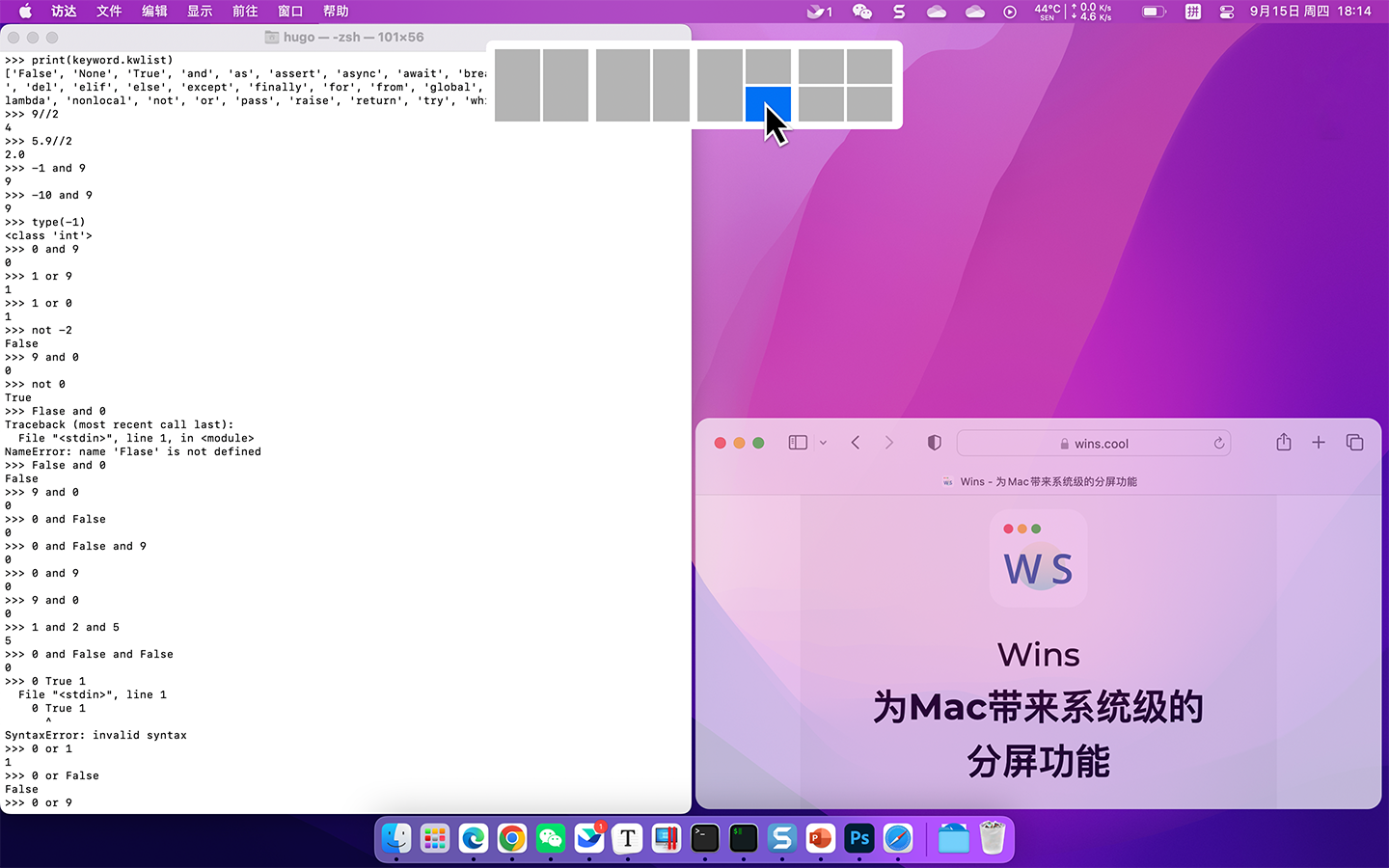 Wins – Mac 多窗口管理工具 - VNVNV